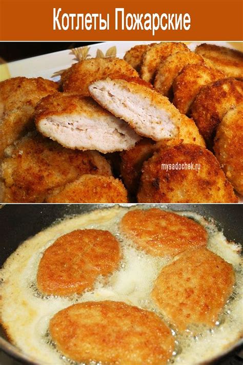 Котлеты Пожарские Рецепты еды Еда Кулинария