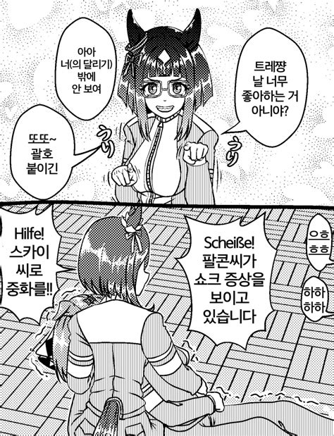 우마무스메 만화 후배한테 추월 당하는 팔코