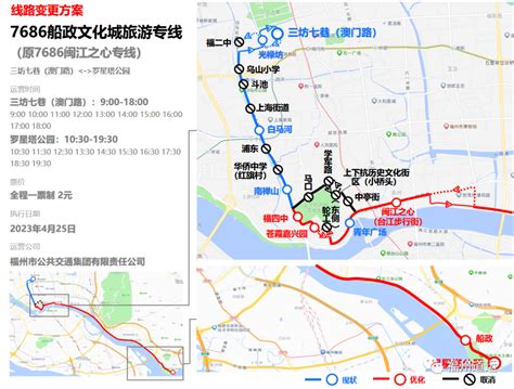 7686船政文化城旅游专线来了