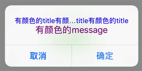 Uialertcontroller自定义的样式 浩瀚星空的博客