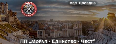 ПП МЕЧ Област Пловдив