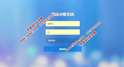 酒店点餐系统的设计与实现 JSP HTML5 MySQL 含录像 Javaweb 56设计资料网