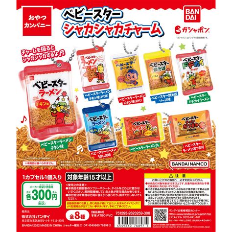 ガチャガチャの森 ショップ詳細 ノースポートモール