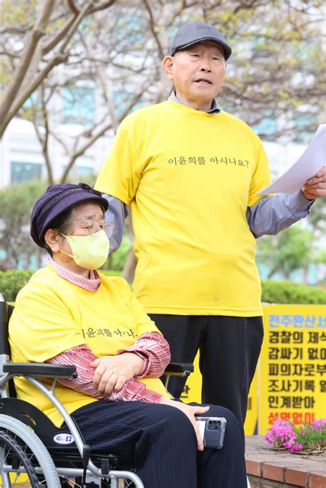 전북대 수의대생 이윤희씨 실종 사건18년 째 딸을 기다리는 부모들