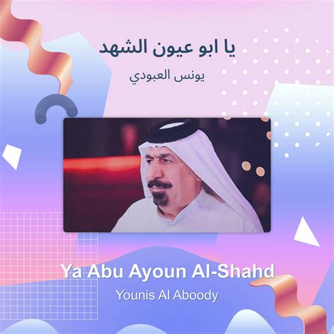يا ابو عيون الشهد Song And Lyrics By يونس العبودي Spotify