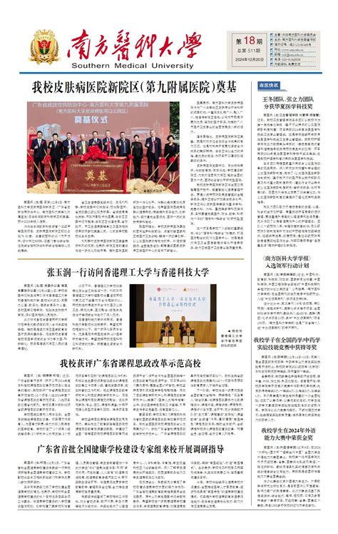 南医校报 南方医科大学新闻中心