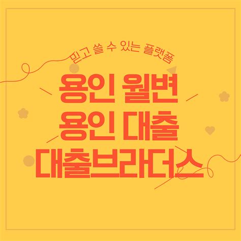 용인 일수대출 급전 필요할때 쓰는 3곳
