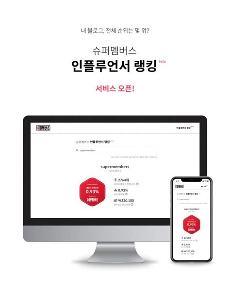네이버 블로그 대상 영향력 확인 서비스 론칭 플래텀
