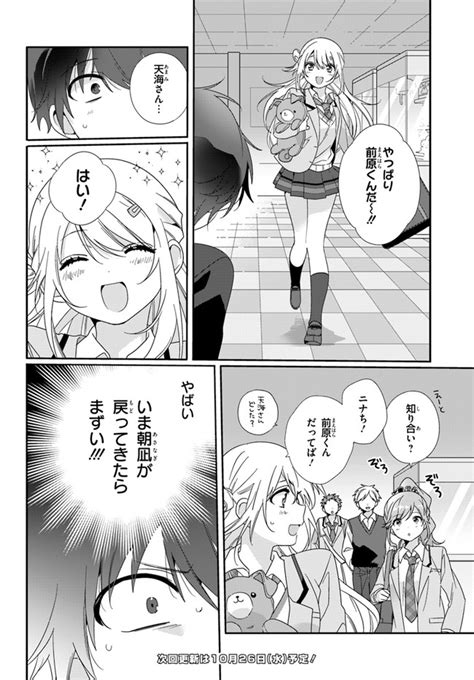 クラスで2番目に可愛い女の子と友だちになった 第5話① 無料漫画詳細 無料コミック Comic Top
