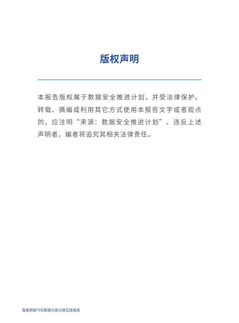 2023智能网联汽车数据分类分级实践指南（2022年） 数据安全推进计划 附下载 搜狐汽车 搜狐网