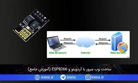 ساخت وب سرور با آردوینو و Esp8266 آموزش جامع