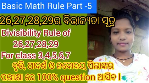 Divisibility Rule ବିଭାଜ୍ୟତା ନିୟମ Youtube