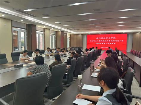 我校召开马克思主义学院建设与思政课建设工作2024年度第三次推进会 南阳科技职业学院 马克思主义学院