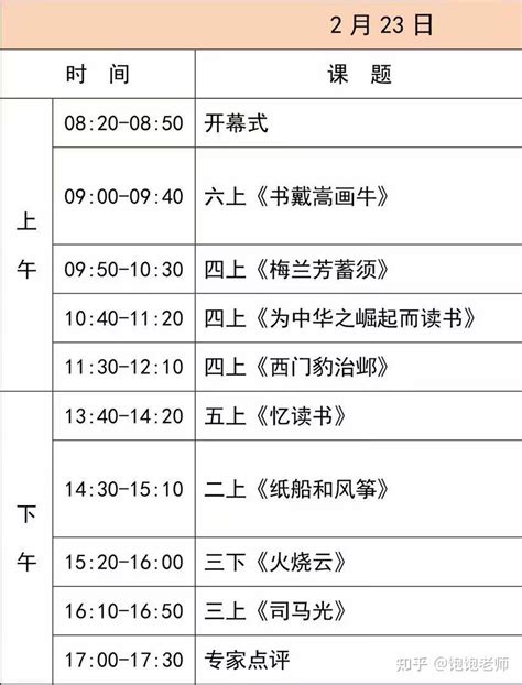 2023年江苏省小学语文23届青年教师课堂教学视频优质公开课 知乎