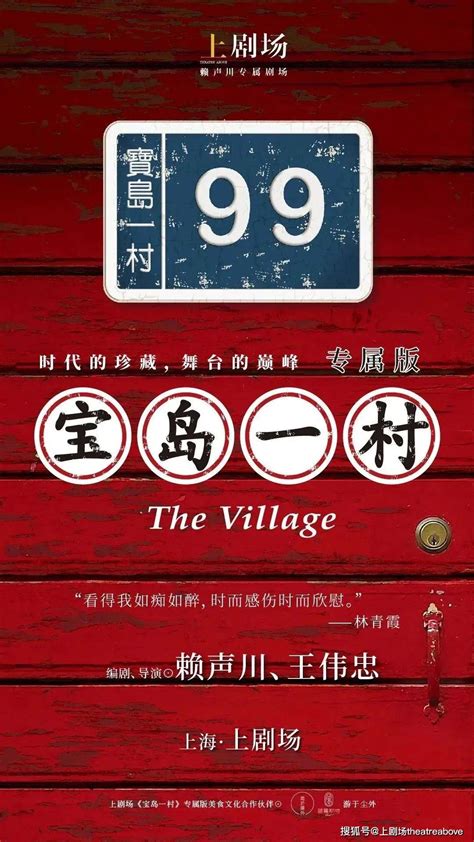《宝岛一村》15周年，记录一段乡愁历史，专属版2023驻场上剧场演出故事眷村