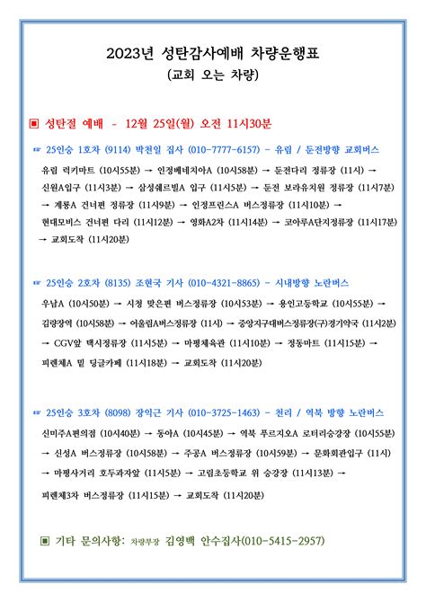 2023년 12월 24일 주보