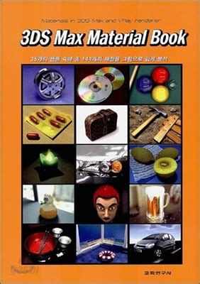 중고샵 3DS Max Material Book 예스24