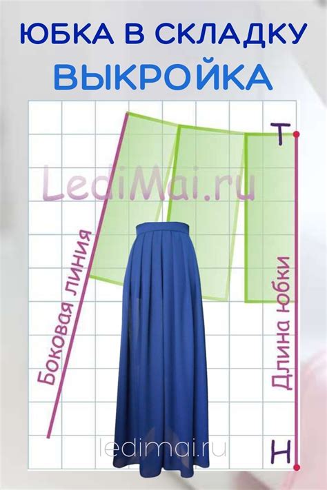 Выкройка юбки в складку Юбка Юбка в складку Выкройки