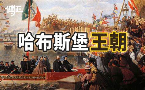 纪录片《大国崛起》荒谬在哪里？荷兰、英格兰崛起的原因不是所谓的资本主义自由精神 哔哩哔哩