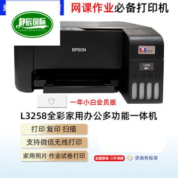 爱普生EPSON 打印机L3158 L3269家用办公L3258无线学习型 L3258无线wifi远程打印 官方标配图片 价格 品牌