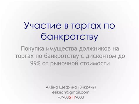 Участие в торгах по банкротству Ppt