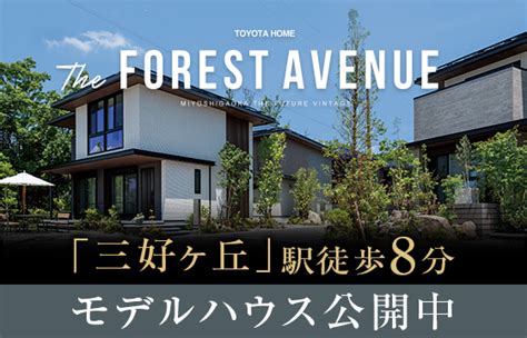 トヨタホームthe聚楽園【トヨタホーム愛知】 分譲住宅・宅地 住宅・ハウスメーカーのトヨタホーム