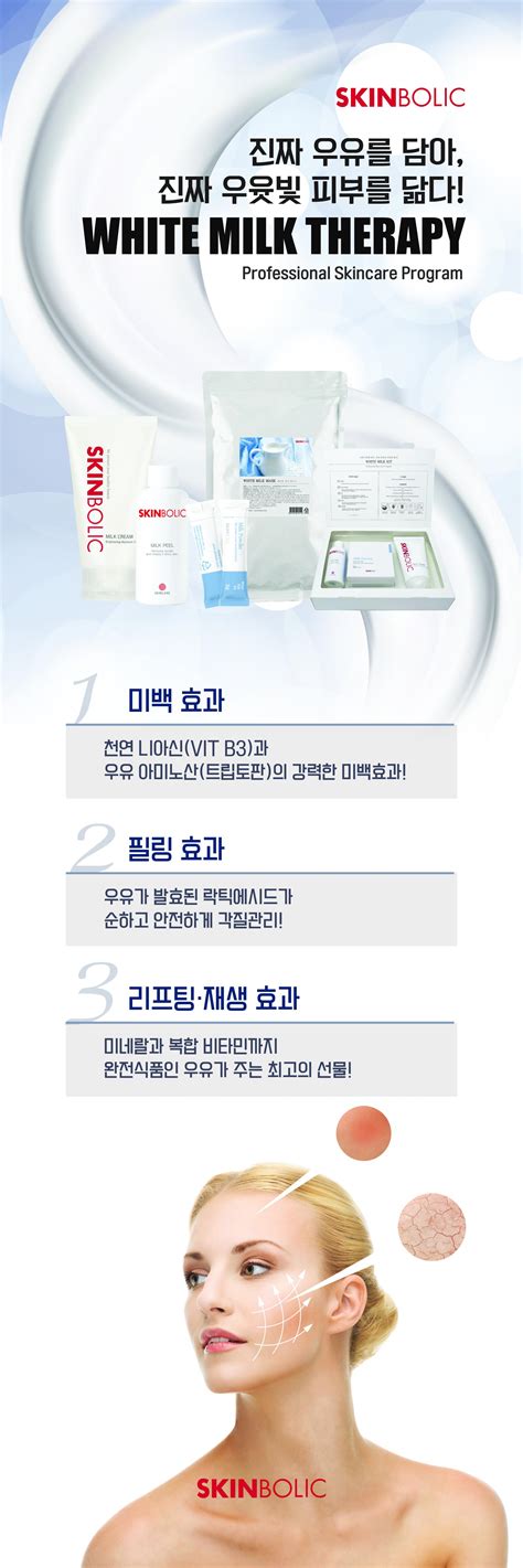 배너 화이트 밀크 테라피 배너 다운로드 스킨볼릭