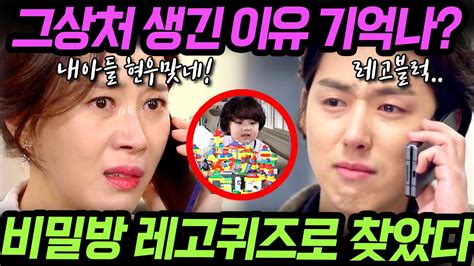 수지맞은우리 비밀의방이 열렸네요 채우리 이마의 상처때문에 자신의 아들이라는 걸 알게된 김마리는 Youtube