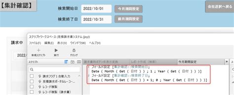 FileMaker Pro期間範囲でデータを集計ポータル内集計する方法