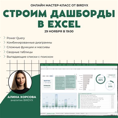 Как сделать интерактивный дашборд в Excel с нуля Онлайн мастер класс