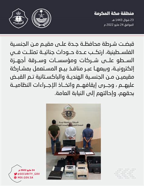 الأمن العام On Twitter شرطة محافظة جدة تقبض على 3 مقيمين ارتكبوا