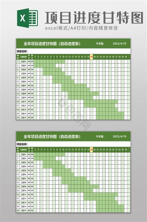 项目进度甘特图excel模板下载 包图网