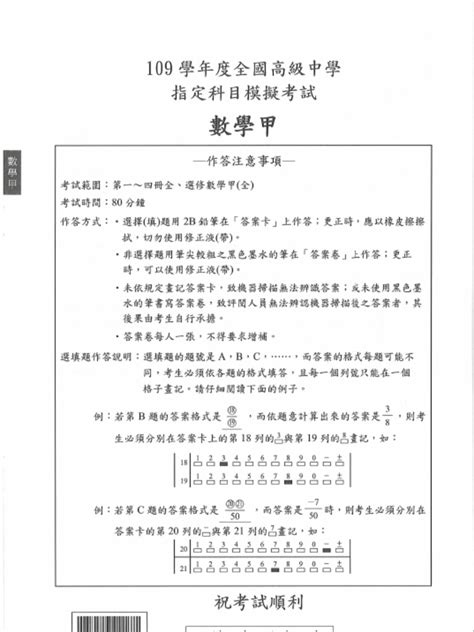 109模擬考 數甲 翰林e8 Pdf