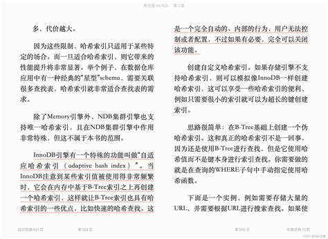 innodb三大特性 自适应哈希索引 mysql 关闭自适应hash索引 csdn博客