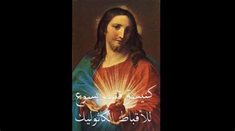 كنيسة قلب يسوع قداس عيد القيامه Youtube