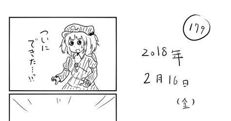 東方 東方の4コマ179 ミカヅキモのイラスト Pixiv