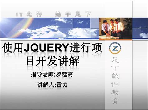 使用jquery进行项目开发讲解 word文档在线阅读与下载 无忧文档