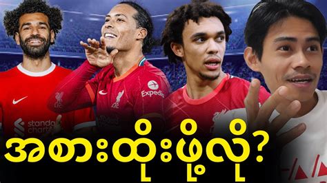 မန်နေဂျာသစ်အပြင် ဗန်ဒိုက် အာနိုးလ်နဲ့ဆာလာတို့ကိုပ