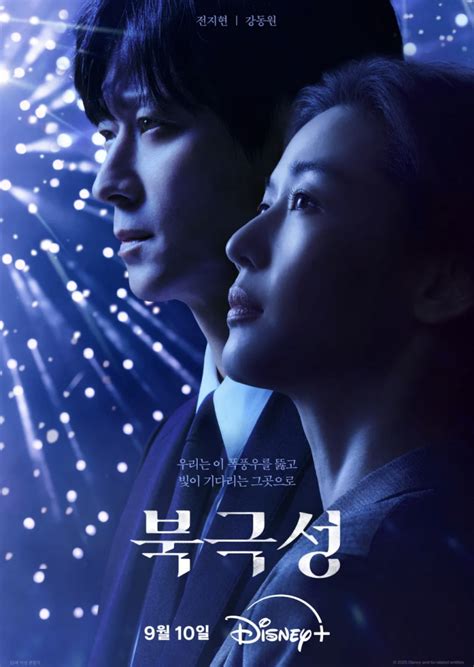 드라마 북극성 몇부작 등장인물 관계도 후기 리뷰 감독 작가 공개시간 출연진 김희원 제작사 줄거리 결말 정보 총정리 네이버 블로그