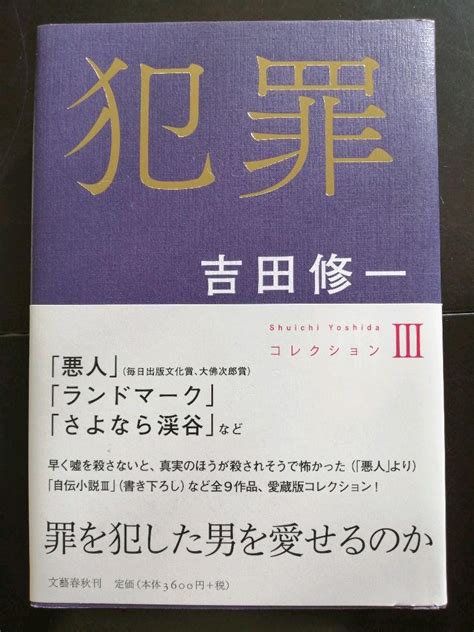 犯罪 吉田修一 メルカリ