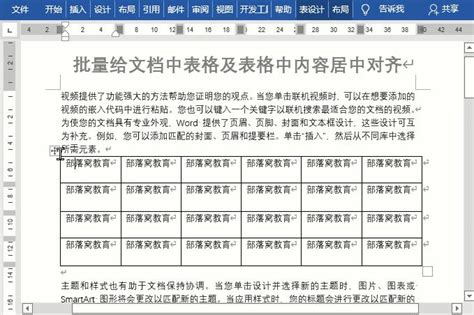 Word表格操作技巧用VBA代码批量居中对齐表格及表格中内容 知乎