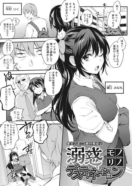 溺惑デスティネーション モノリノ Fanzaブックス