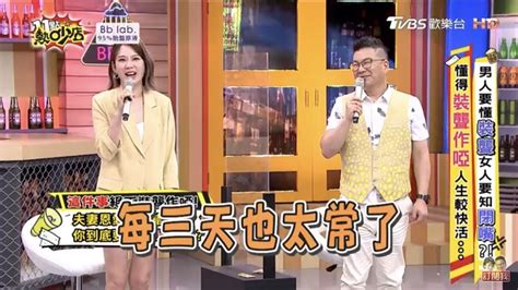 3天要1次！依依前夫曾狂求歡被她拒絕 Melody見細節傻眼：尪要反省 娛樂星聞