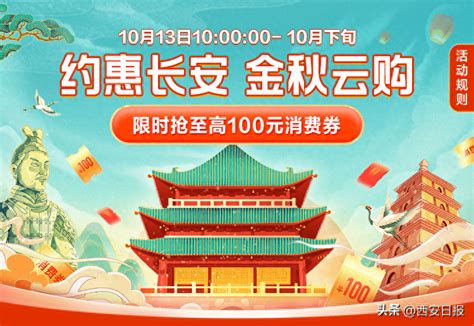 西安第二波消费券来了！活动陕西省惠长安