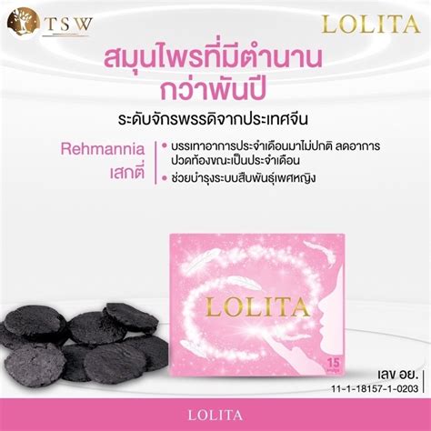 ของแท้ พร้อมส่งlolita โลลิต้า บำรุง ผิวใส ออร่า Tsw ครูสิตา Shopee
