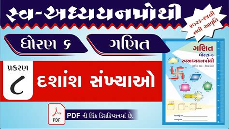 Dhoran 6 Ganit Ch 8 Swadhyay Pothi Std 6 Maths Ch 8 Swadhyay Pothi