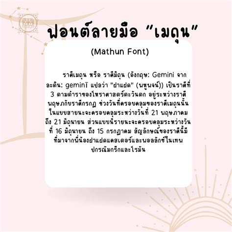 เมถุน Mathun