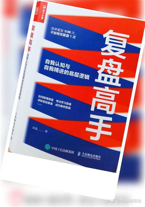 复盘，让你的人生跨过低谷，迈向巅峰 知乎