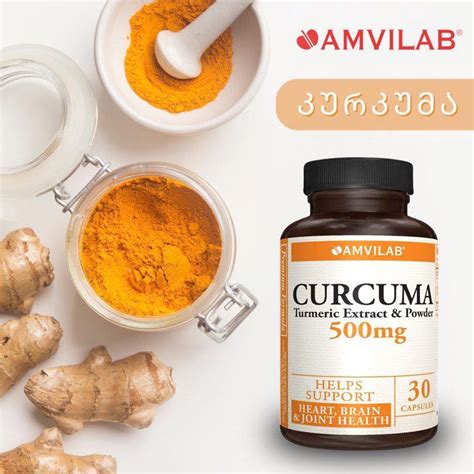 Amvilab ️ Amvilab ის კურკუმა 500 მგ ️ ბუნებრივი ანტიბიოტიკი და ანტიოქსიდანტი ️ აძლიერებს