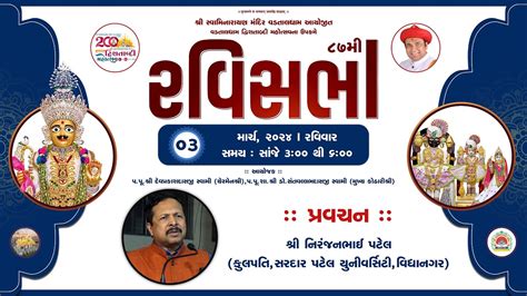 PRAVACHAN SHREE NIRANJANBHAI VC OF S P UNIVERSITY MI RAVISABHA